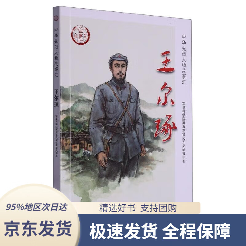 【 京东配送 支持团购】王尔琢