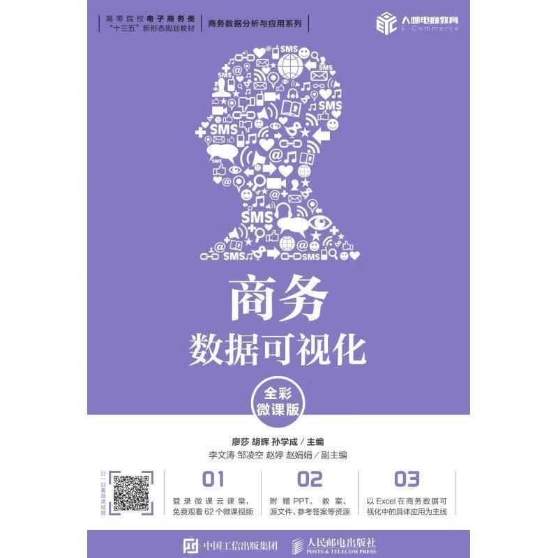 商务数据可视化全彩