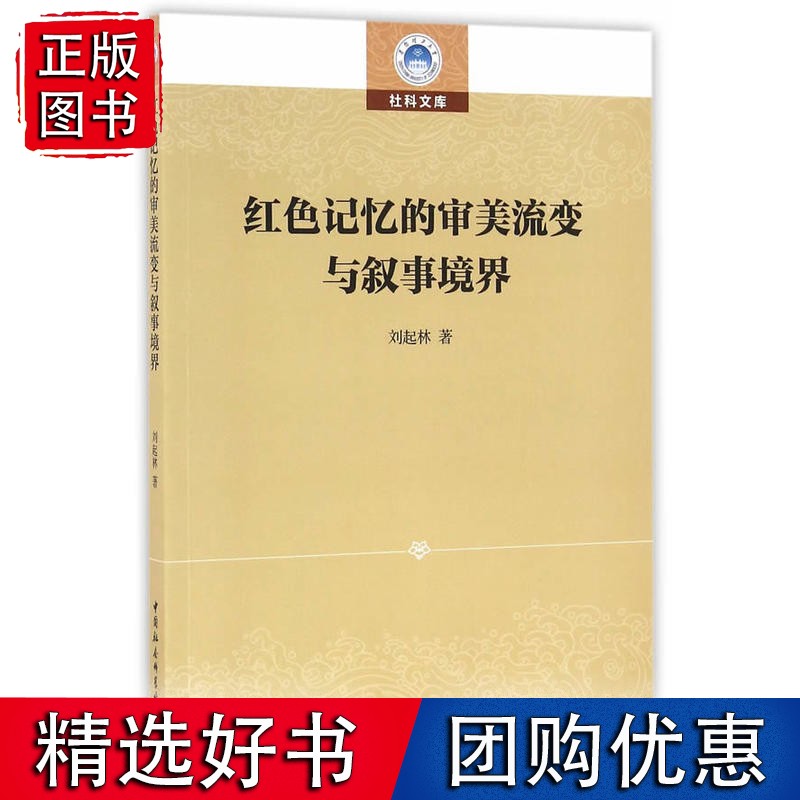 红色记忆的审美流变与叙事境界