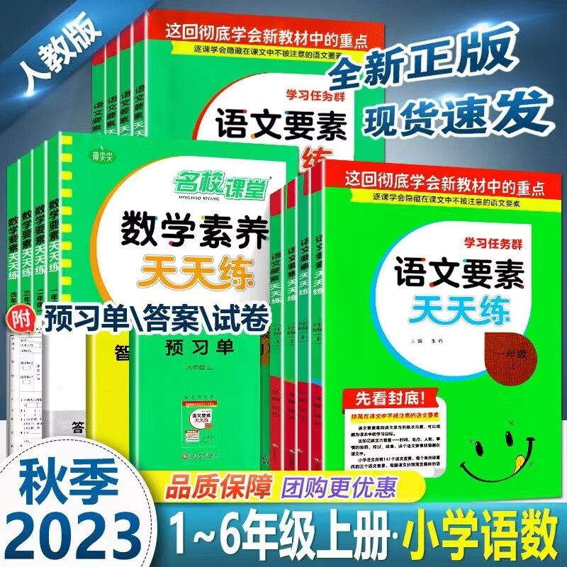 【官方速发】二年级上册名校课堂语文要素数学素养天天练 语文+数学