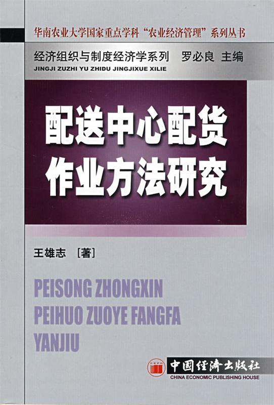 配送中心配货作业方法研究