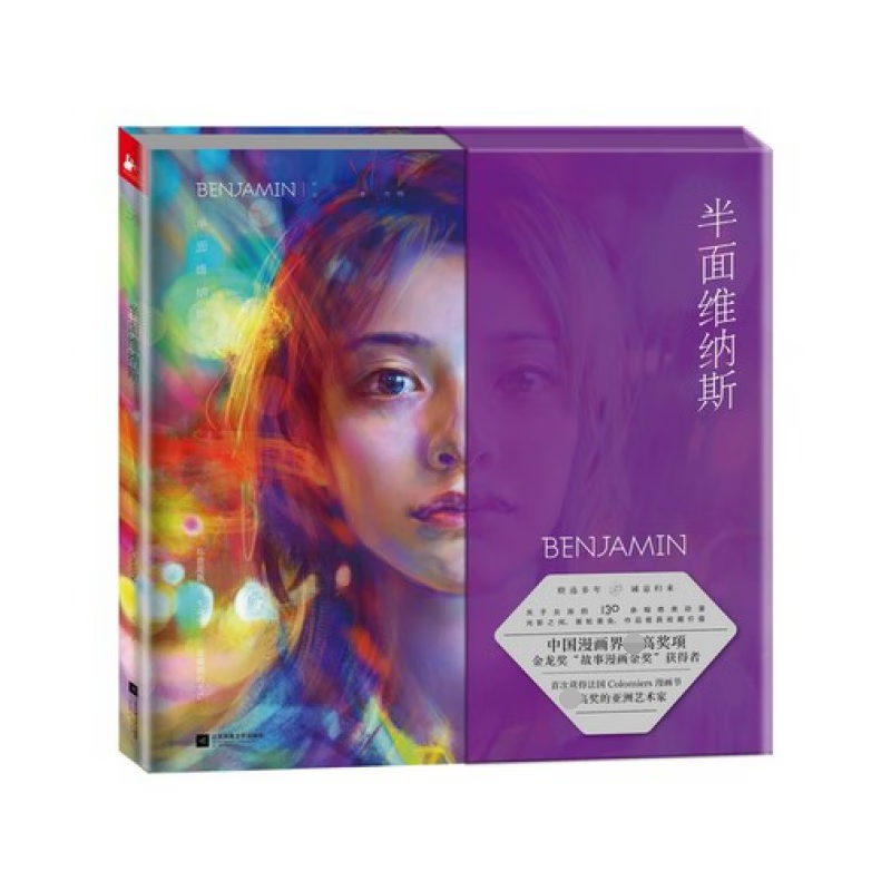 半面维纳斯(精)