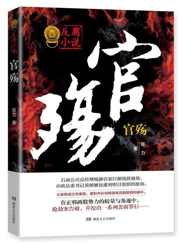 官殇 张力著【书】