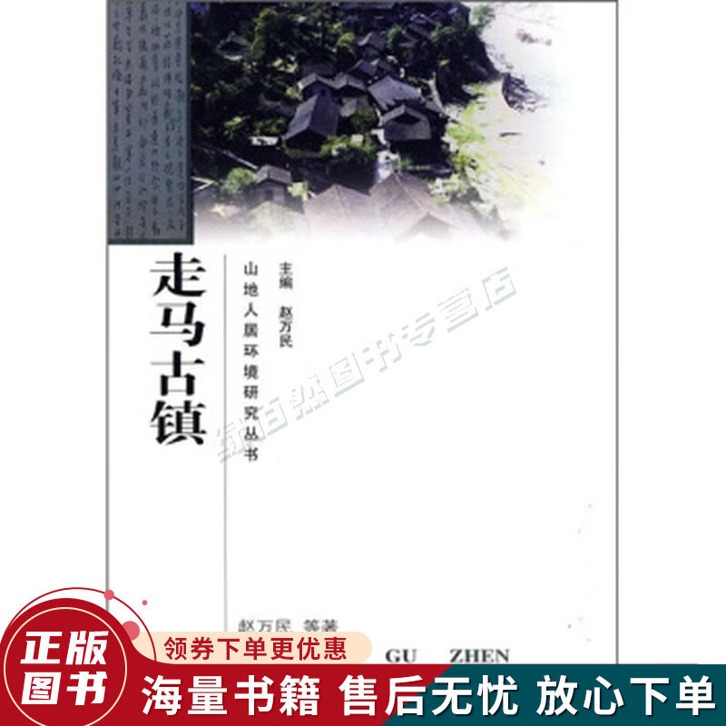 走马古镇