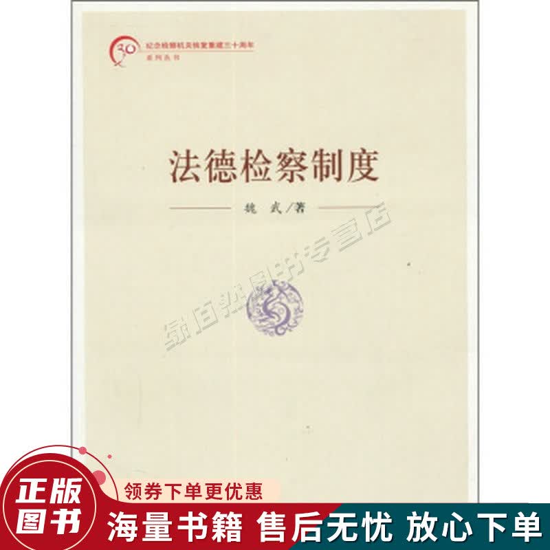 法德检察制度