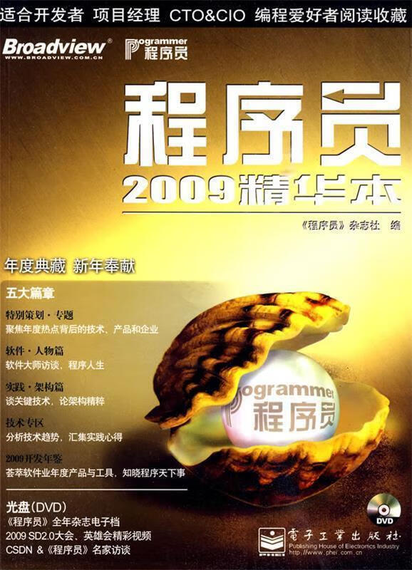 程序员2009精华本【，放心购买】
