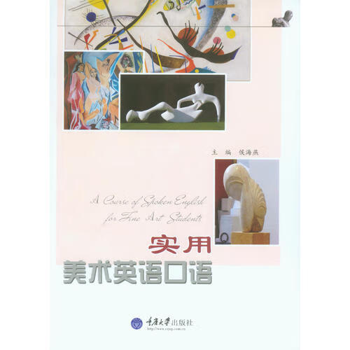实用美术英语口语【好书】