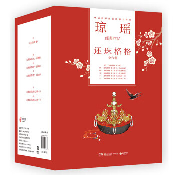 现货 琼瑶作品：还珠格格全三部(全六册)  9787540486266 湖南文