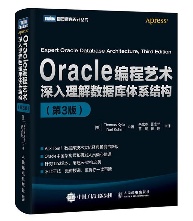 Oracle编程艺术:深入理解数据库体系结构第3版