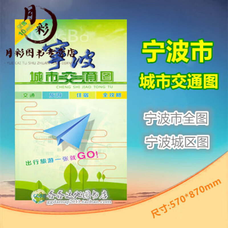 2021宁波市地图 宁波地图 浙江省宁波市城市交通图奉化慈溪象山图+
