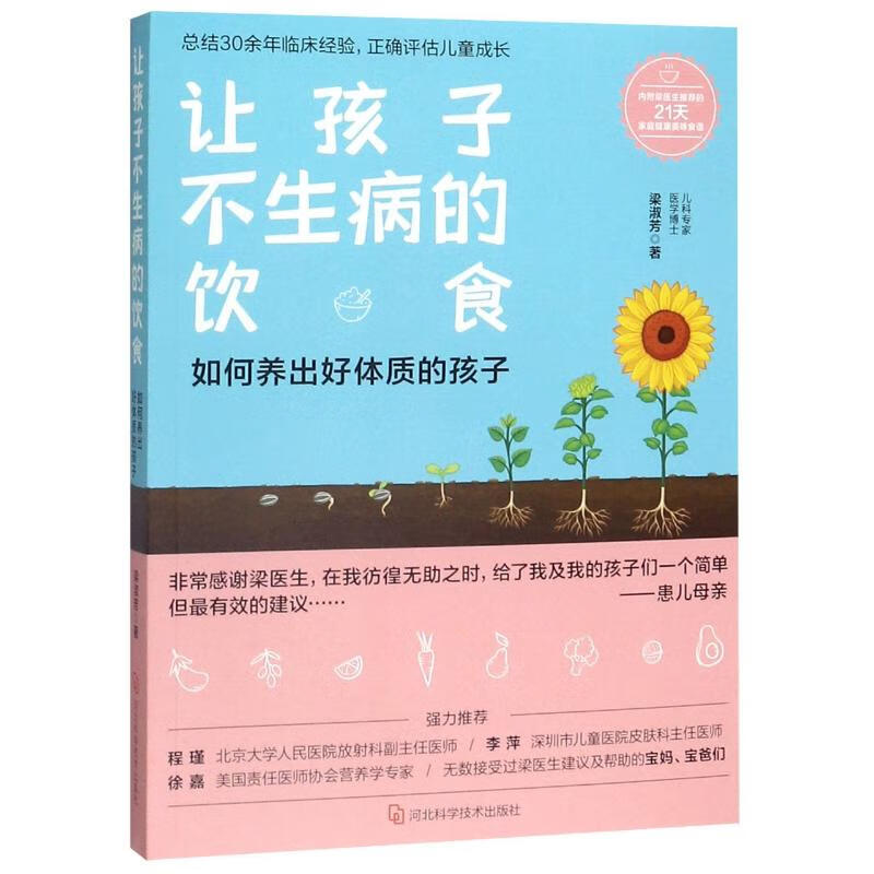 让孩子不生病的饮食
