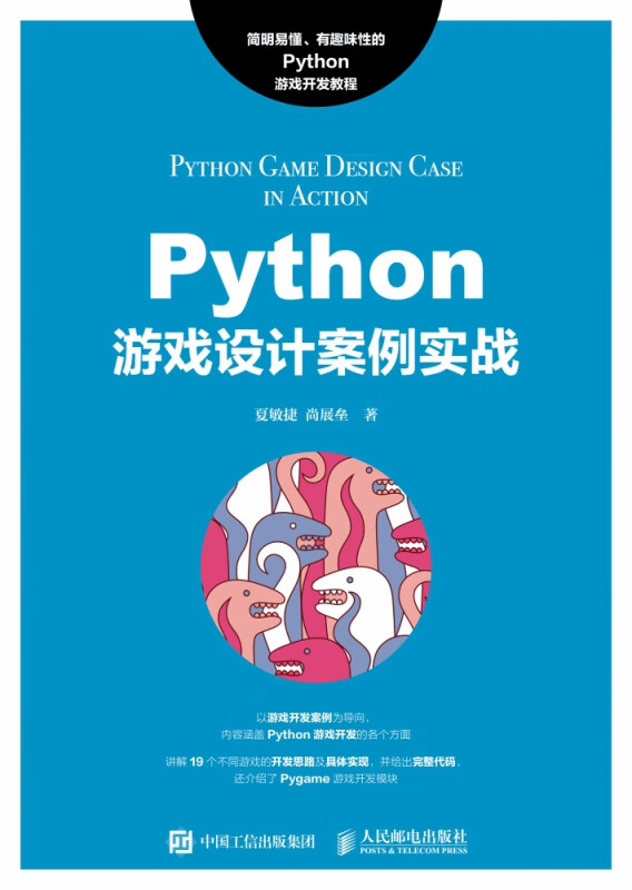 Python游戏设计案例实战