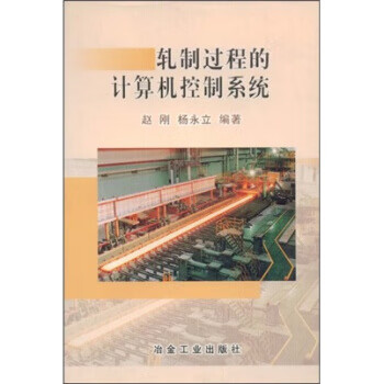 轧制过程的计算机控制系统【，放心购买】