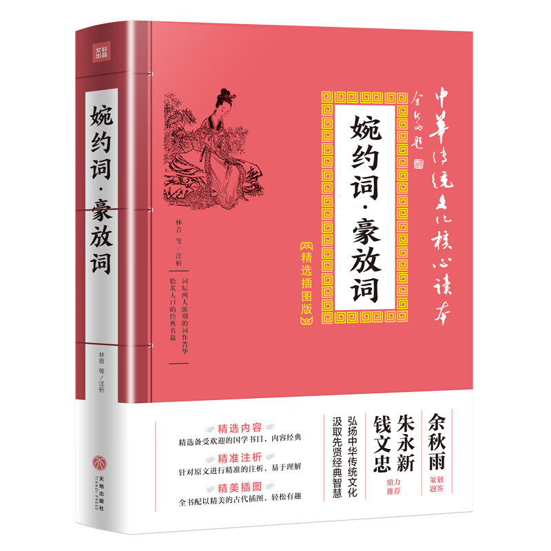 婉约词 豪放词【好书】