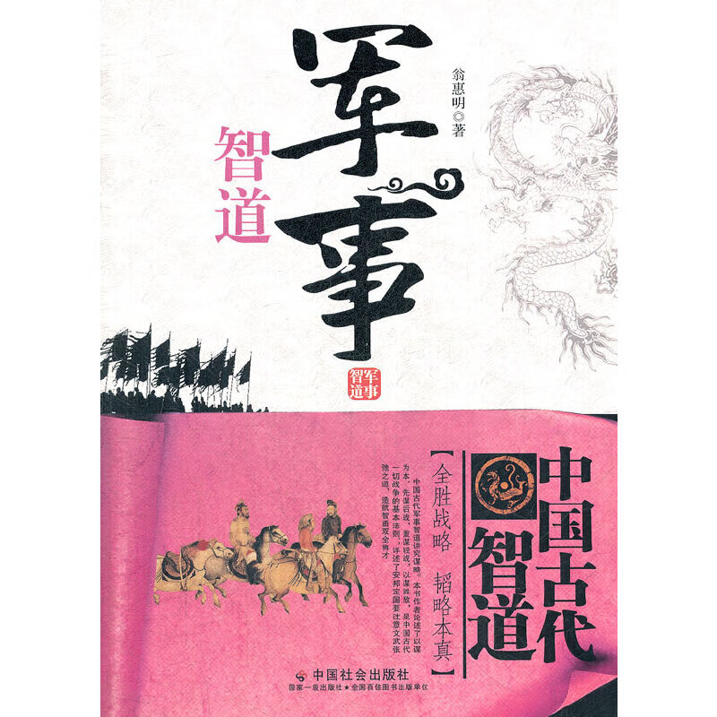 军事智道