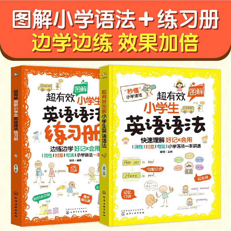 情景图解法小学英语语法+单词全2册 JST小学生一二三四五六年级英语语法知识大全单词高频词汇记背神器音标入门自学零基础汇总表 超有效图解小学生英语 语法+练习册