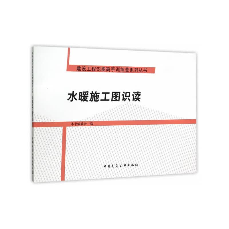 水暖施工图识读