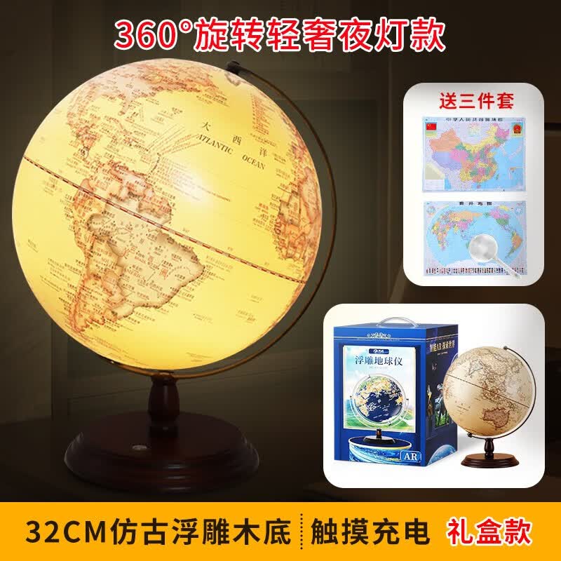 【天屿地球仪】32cm凹凸3d立体浮雕大号智能地球仪官方旗舰店学生用初中生发光ar台灯客厅儿 32cm(礼盒轻奢仿古款/木质底座(触摸充电)