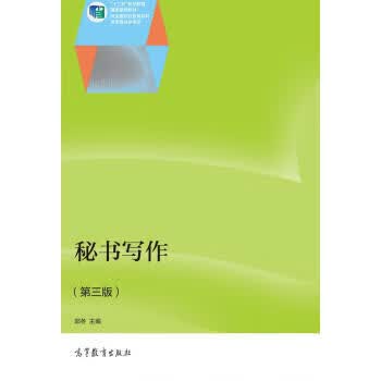 秘书写作