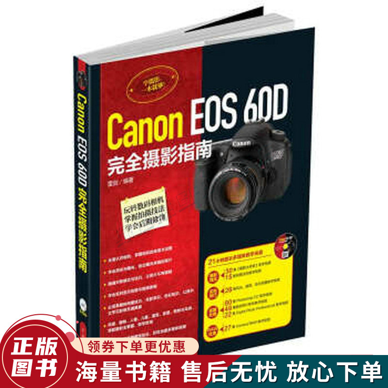 Canon EOS 60D完全摄影指南
