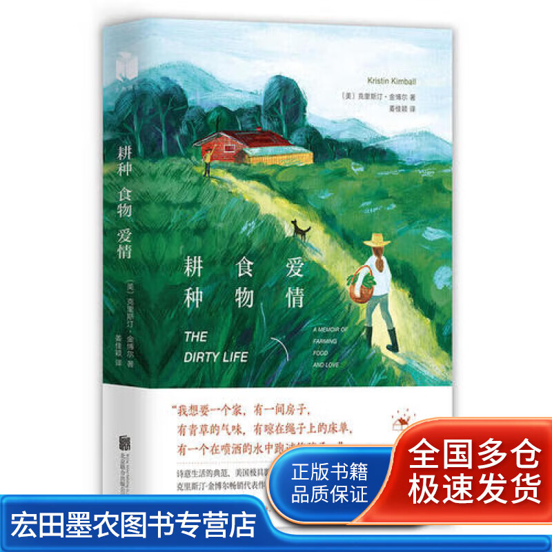 耕种食物爱情【好书】