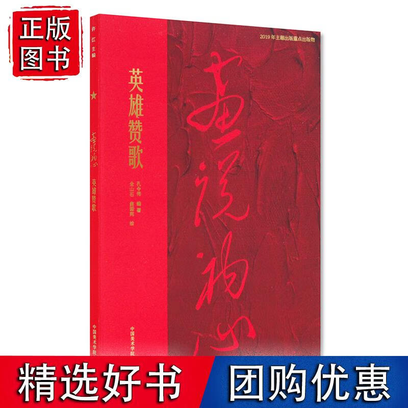 画说初心 英雄赞歌