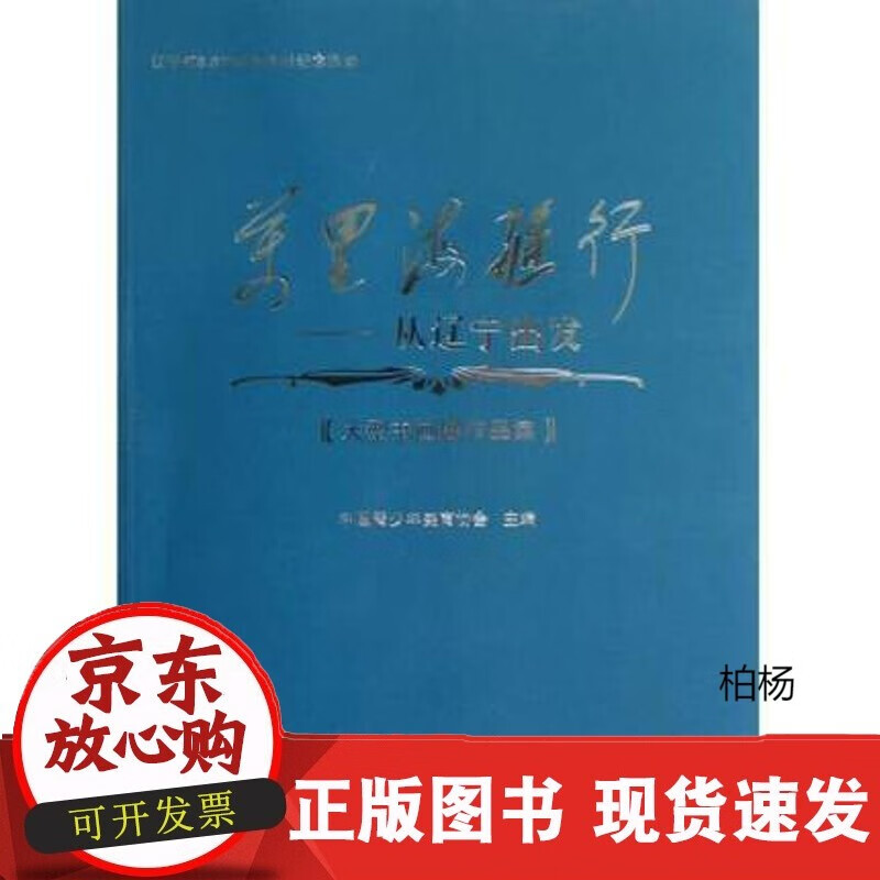 速发 万里海疆行--从辽宁出发