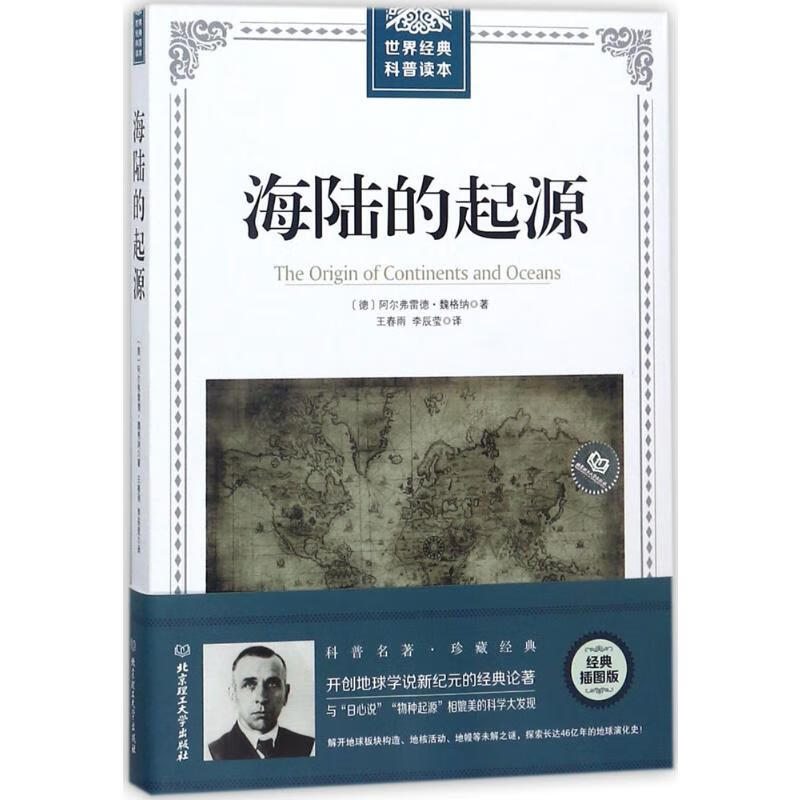海陆的起源