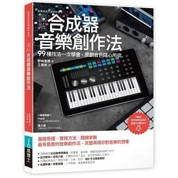 順豐!野崎貴朗《圖解器音樂創作法》易博士750