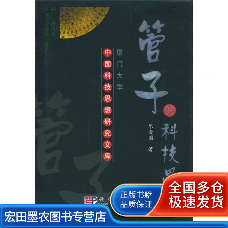 管子的科技思想【好书】