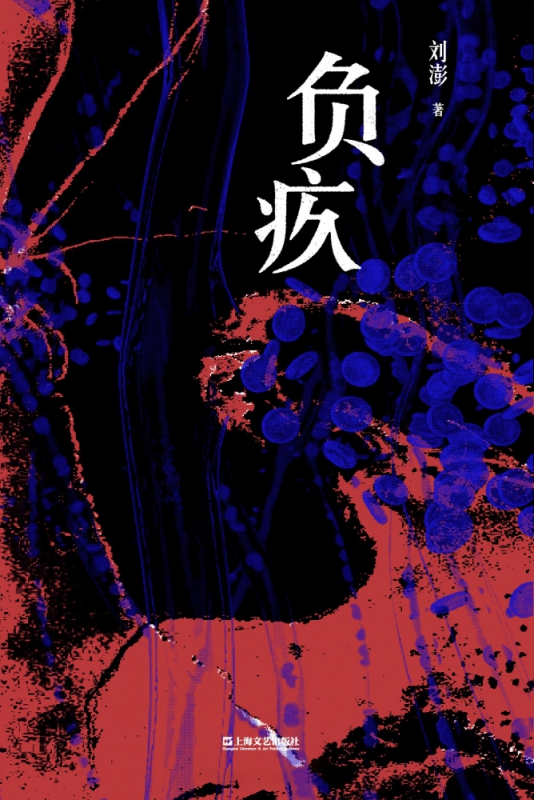 负疚(精)