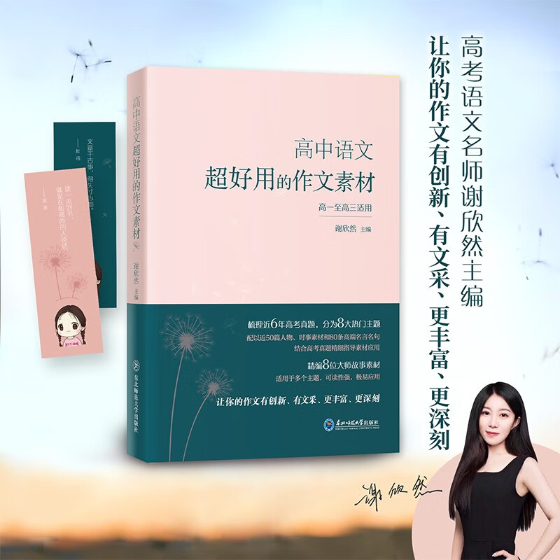 2024高中数理化套装【科目随心选】佟大大高中数学150堂课刷透真题模拟+黄夫人高中物理讲义高一高二一轮复习+万猛高考生物李政化学基础1000冲刺600题 谢欣然高中语文超好用的作文素材
