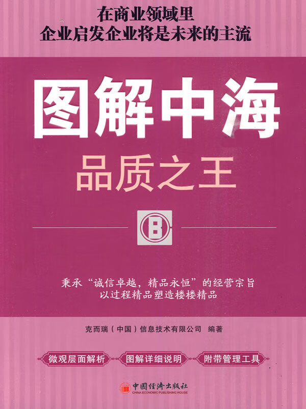 图解中海品质之王【，放心购买】