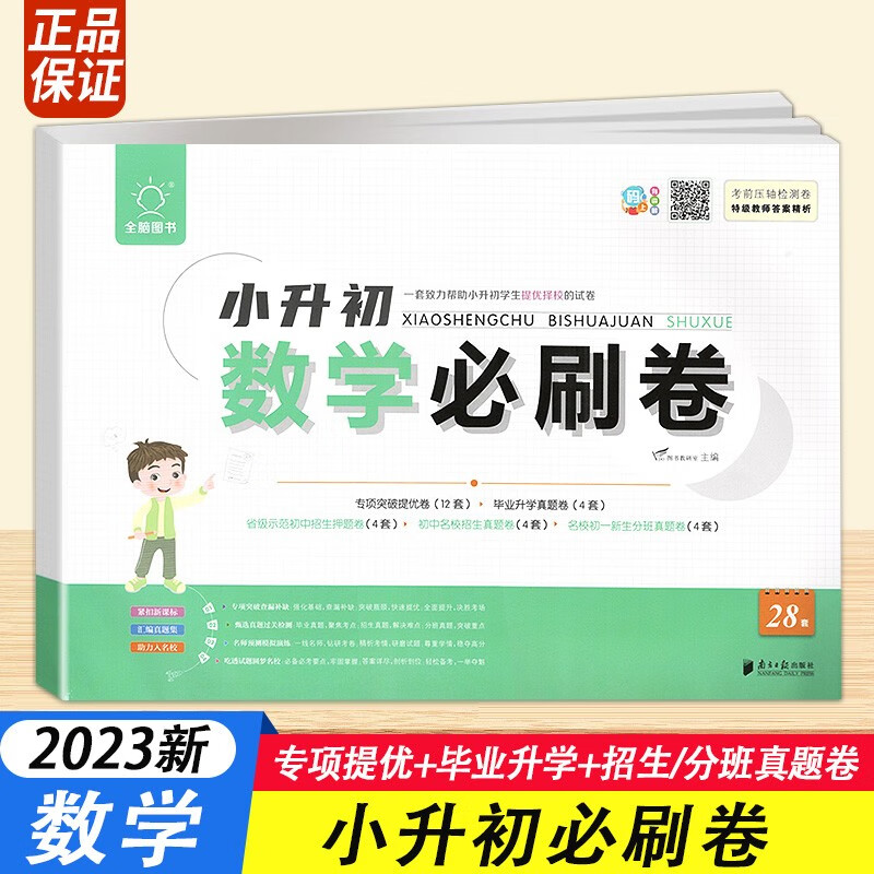 小升初必刷题 语文600道基础题数学英语全套小学六年级上册下册总复习资料阅读理解专项训练单词练习题 小升初必刷卷数学