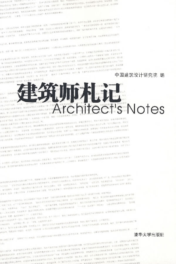 建筑师札记【现货】