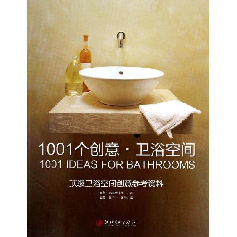 1001个创意 (英)弗芮丝