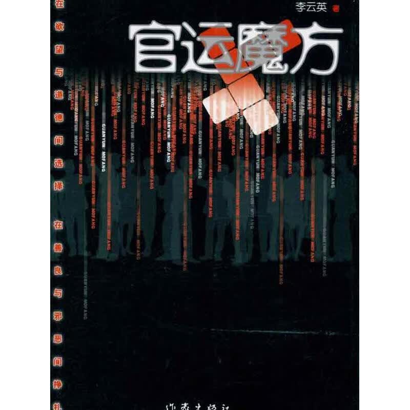 官运魔方