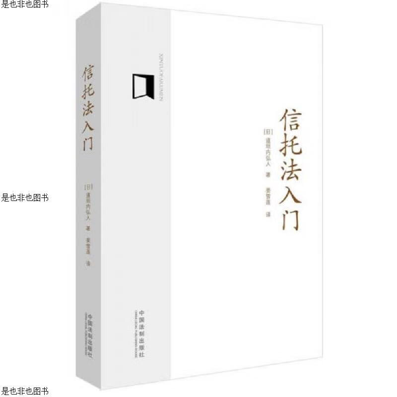 信托法入门