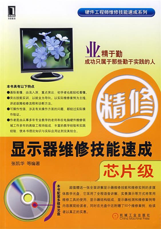 显示器维修技能速成