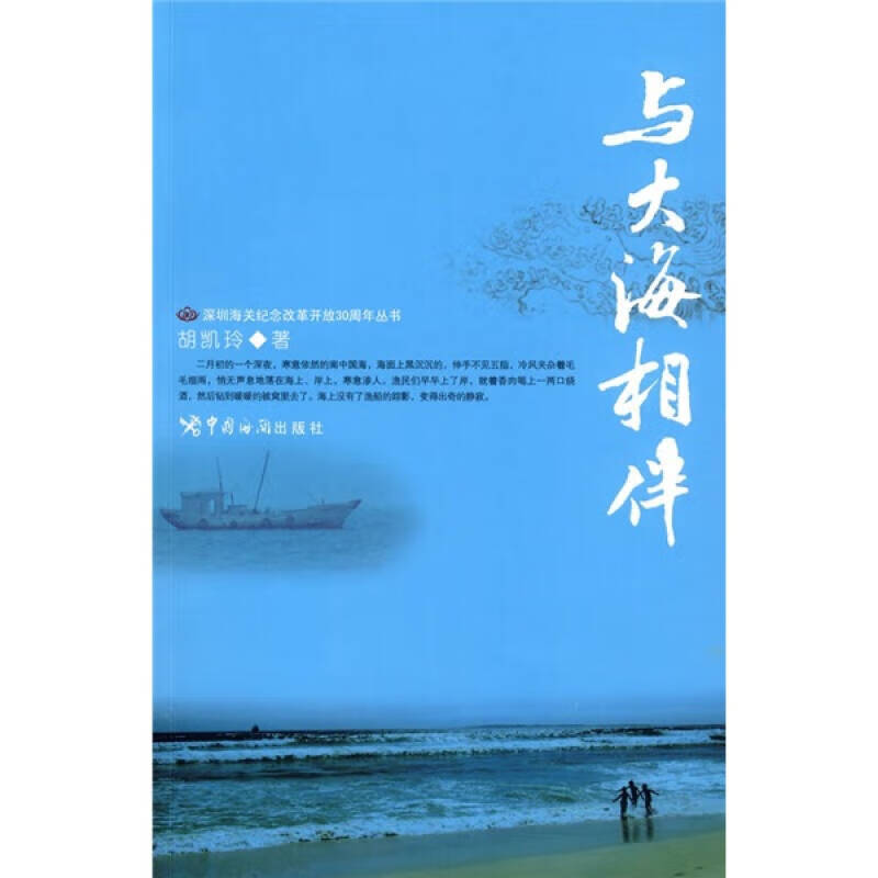 与大海相伴【好书】
