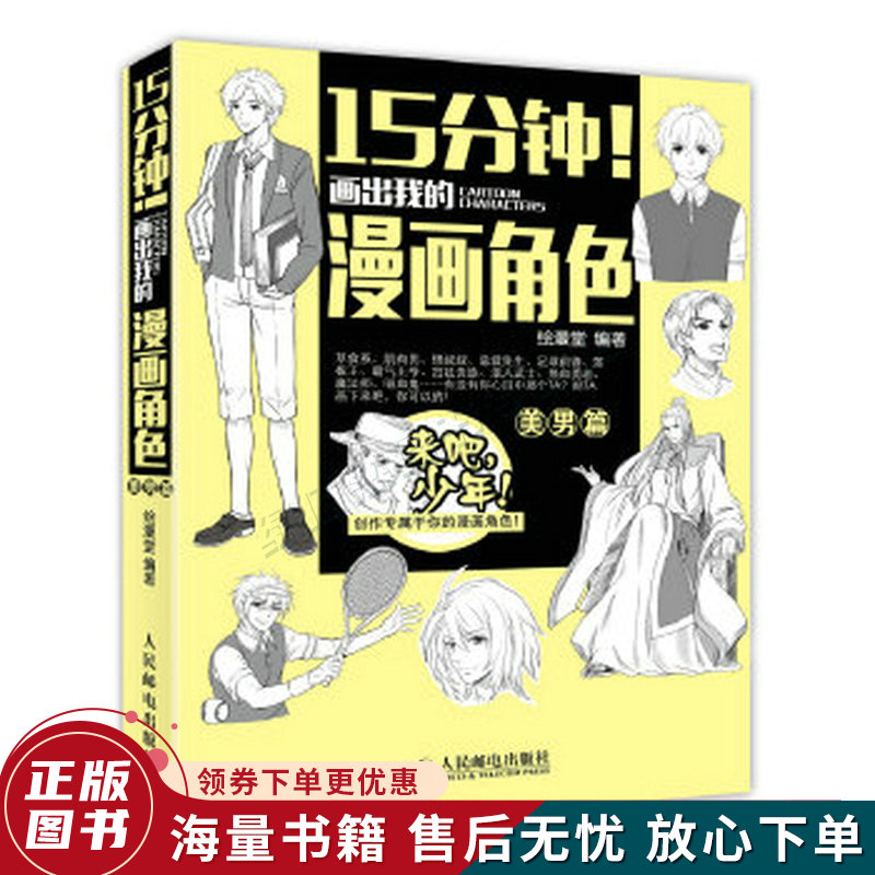 15分钟画出我的漫画角色——美男篇