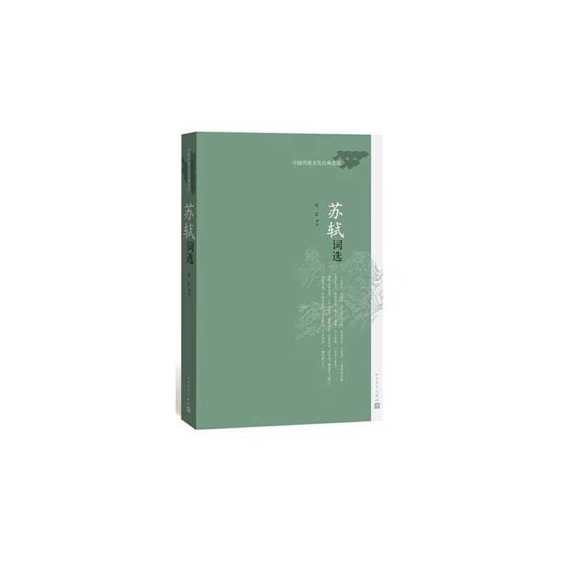 苏轼词选