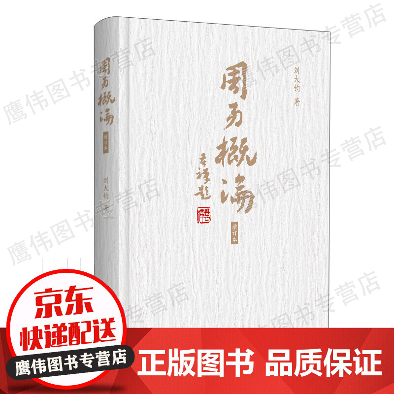 周易概论（增补修订本）