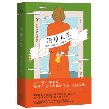 清单人生9787201129396