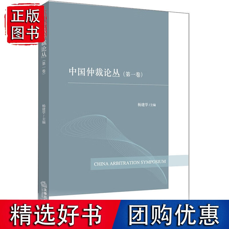 中国仲裁论丛（*卷）