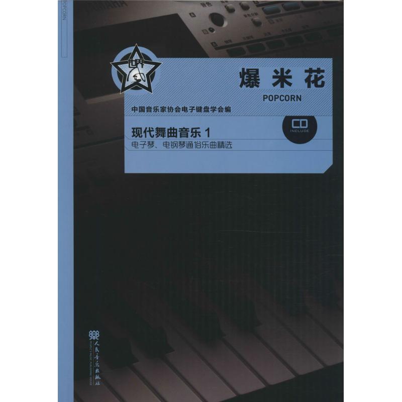 爆米花