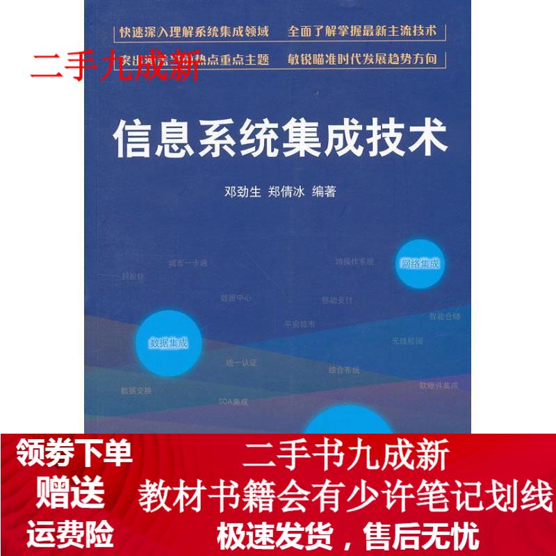 信息系统集成技术