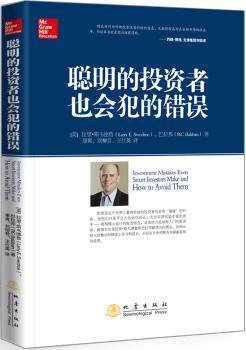书籍 聪明的者也会犯的错误