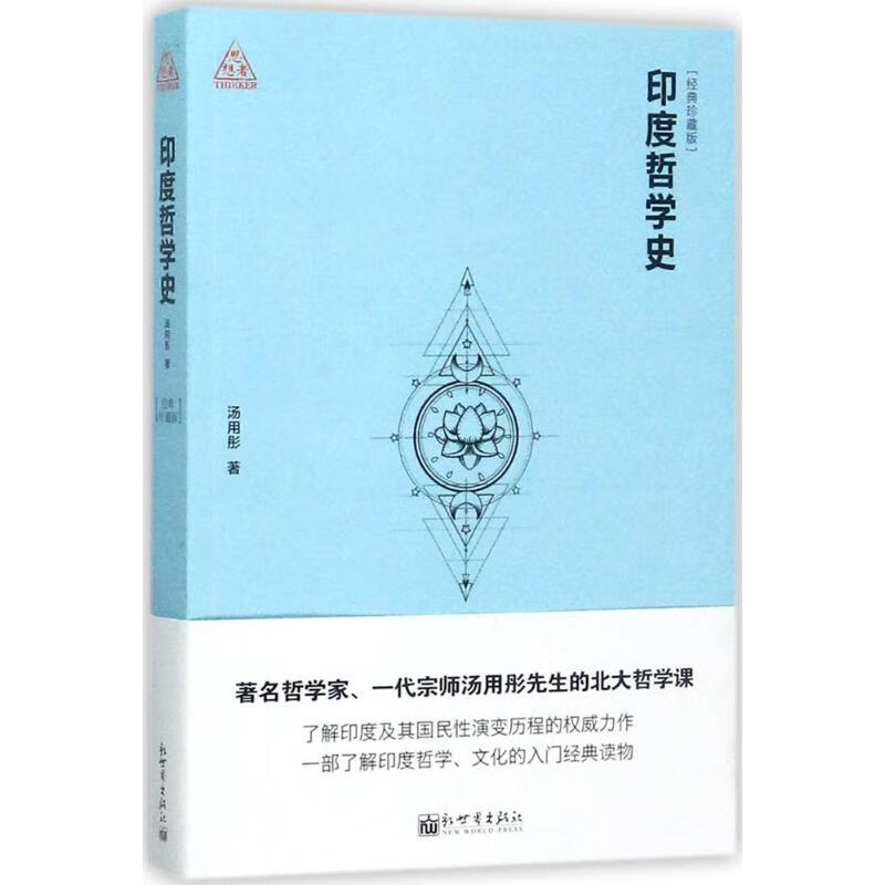 印度哲学史