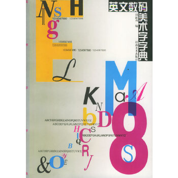 英文数码美术字字典 刘淑彧